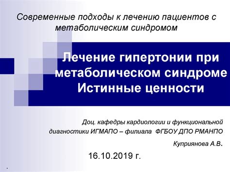 Лечение гипертонии при метаболическом синдроме презентация онлайн