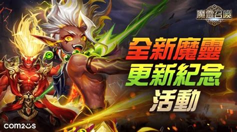 突破限界！《魔靈召喚》大規模改版進入全新領域 期間限定5星免費送！ Beanfun