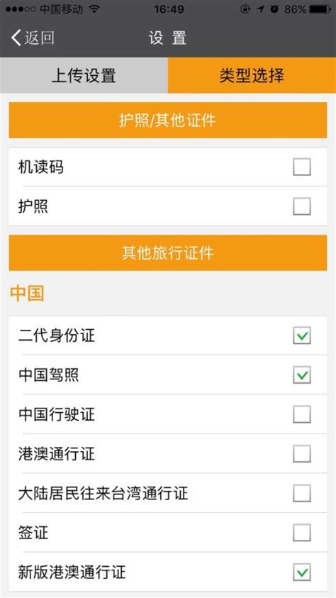 手机APP扫描自动护照识别OCR技术 信息