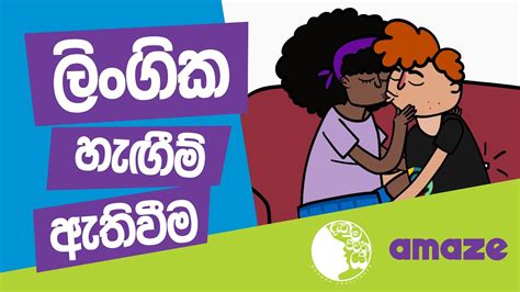 ලගක හඟම ඇතවම Sex Emotions YouTube