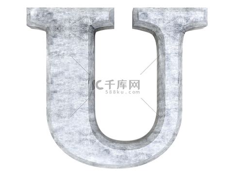 字母 U高清摄影大图 千库网