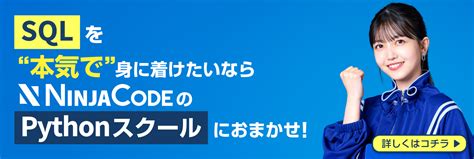 【sql】create文でデータベースを作成しよう Sql学習の無料問題集
