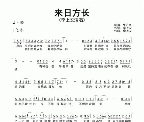 来日方长简谱 李上安《来日方长》简谱降g调 318曲谱