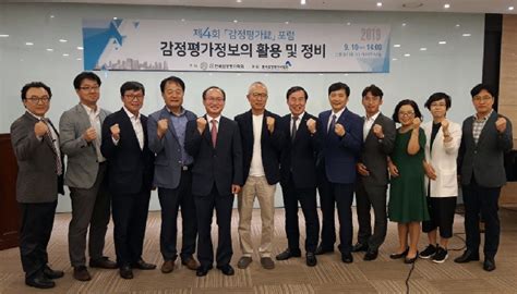 감정평가사協 감정평가학회 ‘감정평가誌 포럼 개최
