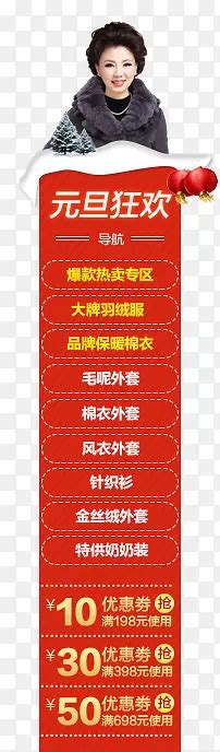 元旦狂欢的悬浮导航png图片素材下载图片编号qkroprvy 免抠素材网