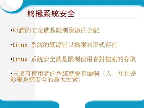 Linux System Security Ppt