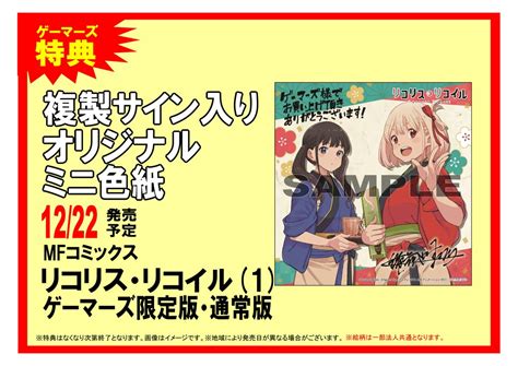 Akihabaraゲーマーズ本店本店1f営業時間変更！！ On Twitter 🌟リコリコ🌟 大人気tvアニメ 🔴リコリス・リコイル🟢