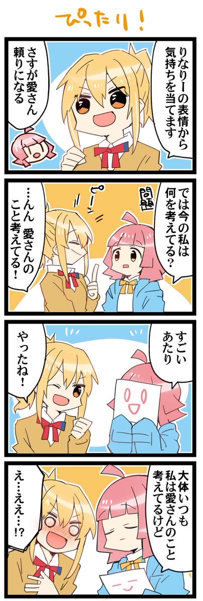 「クイズ 虹サンシャインlほぼ日4コマ2050本目です。 虹ヶ咲あいりなりなあい宮下愛天王寺璃奈あいりなリ」環月紙袋僕ラブ