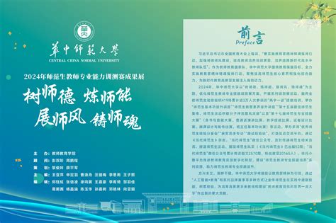 华中师范大学教师教育学院