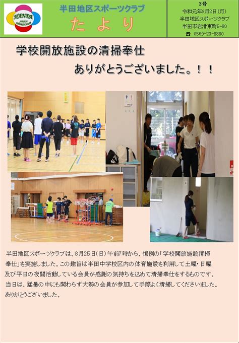 たより 半田地区スポーツクラブ