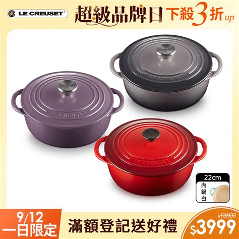 轟殺3999 Le Creuset琺瑯鑄鐵鍋圓鍋 22cm 激美4色可選輕鬆入手神奇百年鍋 小堤香精選