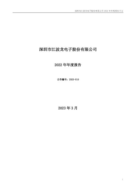 江波龙：2022年年度报告