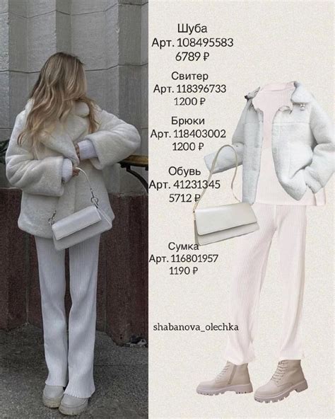 Готовый образ на WB ♡ | Женские осенние наряды, Одежда для высоких ...