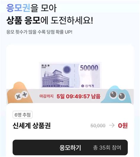 머니쿤 응모 이벤트 신세계 상품권 5만원 신규가입자 초대함 아직 머니쿤 신규가입 안한 사람 없음 틱톡라이트