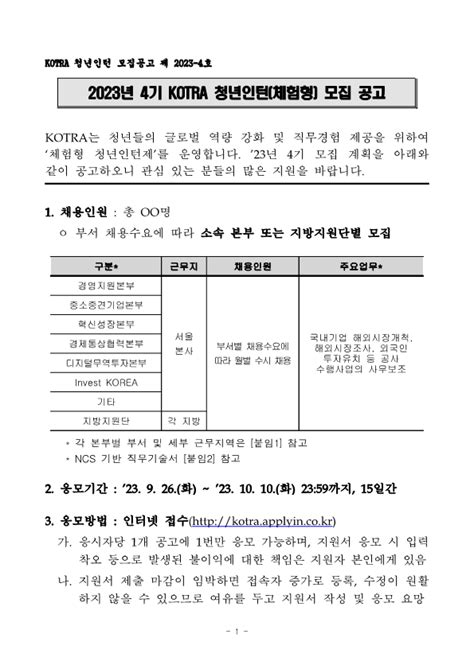 대한무역투자진흥공사 체험형 인턴 신입사무보조 등 채용 공모전 대외활동 링커리어