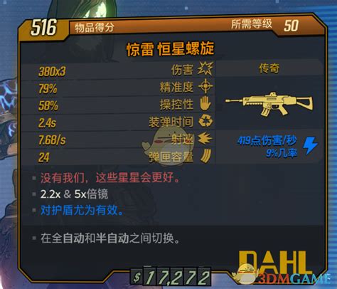 无主之地3恒星螺旋武器的红字效果是什么没有我们这些星星会更好红字的效果是什么3dm单机
