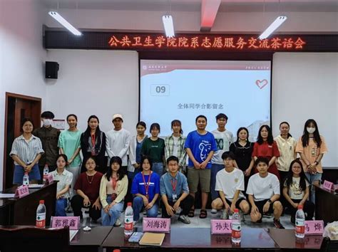 公共卫生学院举行院系志愿服务交流茶话会活动 西南医科大学新闻网