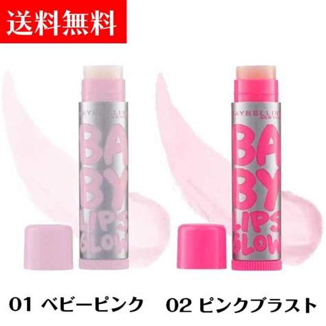 メイベリン リップクリーム ピンクグロウ【01 ベビーピンク／02 ピンクブラスト】maybellineメイベリンの通販はau Pay