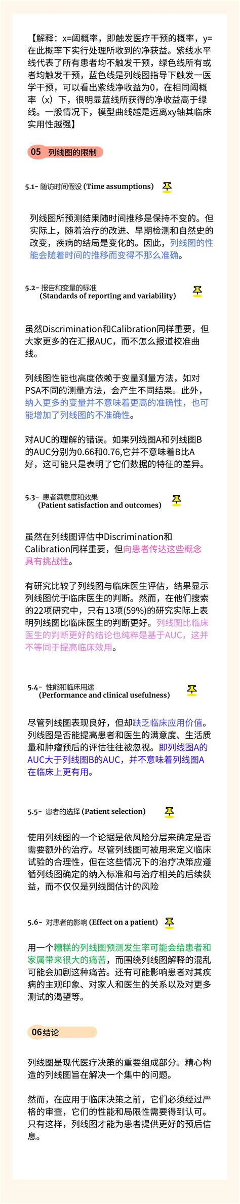 高分综述：预测模型（列线图），并不是表面上看到的那么简单 知乎
