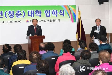 대한노인회 평창군지회 청춘대학 개강식 개최