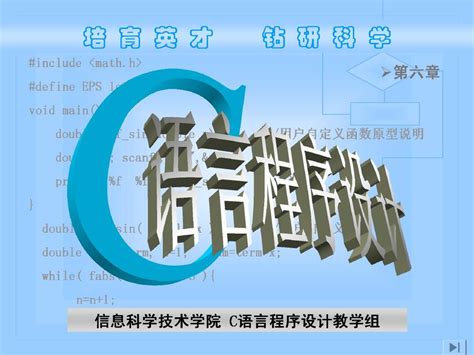 06 第六章 预处理 C语言程序设计教程word文档在线阅读与下载无忧文档 06 第六章 预处理 C语言程序设计教程word文档在线阅读与下载无忧文档