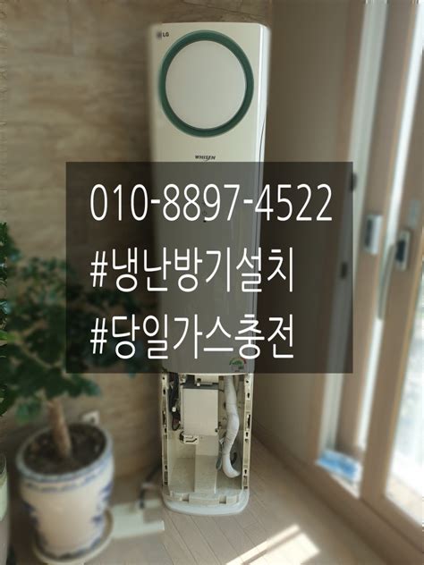김포 구래동 냉난방기설치 장기동 가스충전 전문업체 네이버 블로그