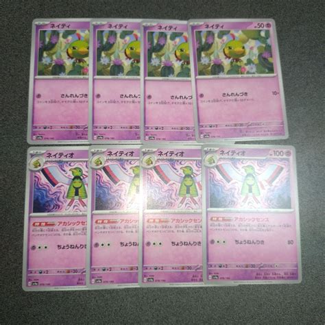 ポケモンカード ネイティandネイティオ アカシックセンス 各4枚セット B メルカリ