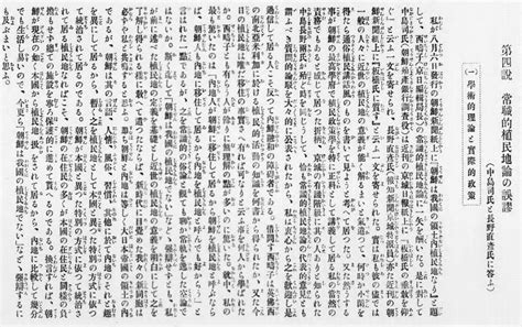 六衛府 On Twitter 日本統治下の朝鮮は日本の植民地である、そうではないという議論は大正期にまで遡る。京城日報編集局長の西疇子