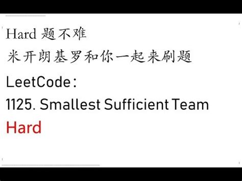 米开LeetCode 1125 Smallest Sufficient Team YouTube