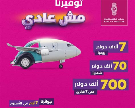 بنك فلسطين يطلق حملة جديدة على حسابات التوفير