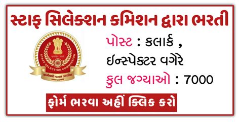 SSC CGL Recruitment