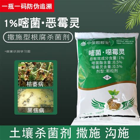 中保农药嘧菌酯恶霉灵草坪枯萎病黑痣病土传病专用土壤颗粒杀菌剂 虎窝淘