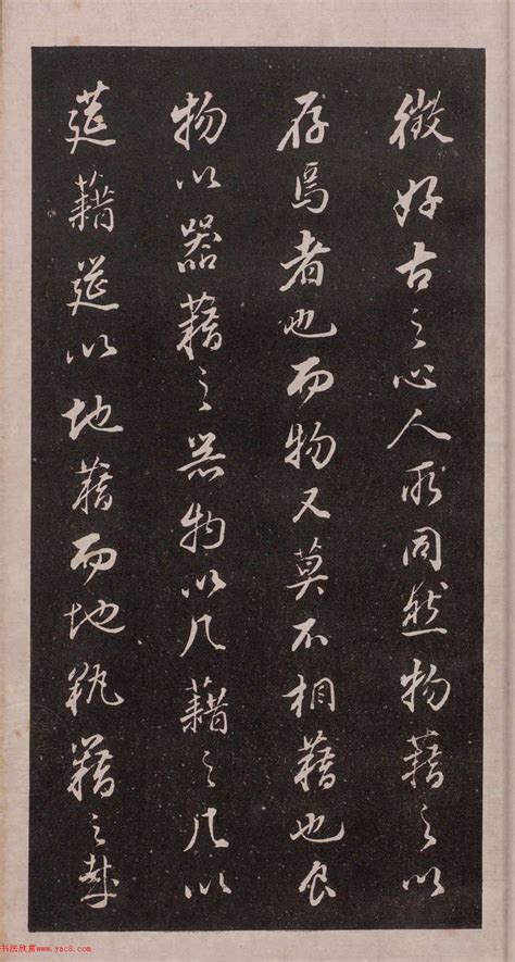 董其昌行书临池楷则 骨董十三说册 第3页 书法图书 书法欣赏