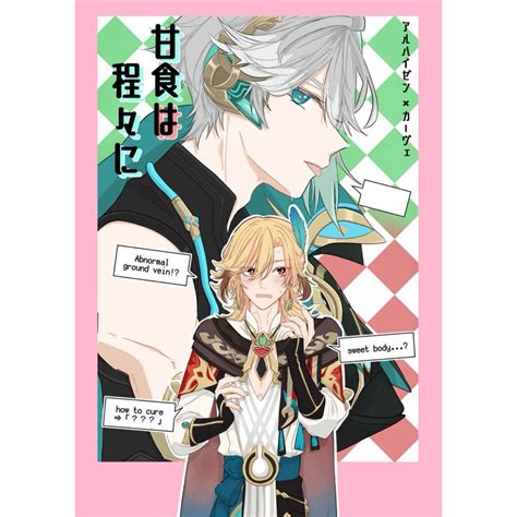 原神 同人誌 漫畫 海維 知妙 艾爾海森 卡維 甘食は程々に sheep3 hac 同人本 アルカヴェ 海卡 須彌 蝦皮購物