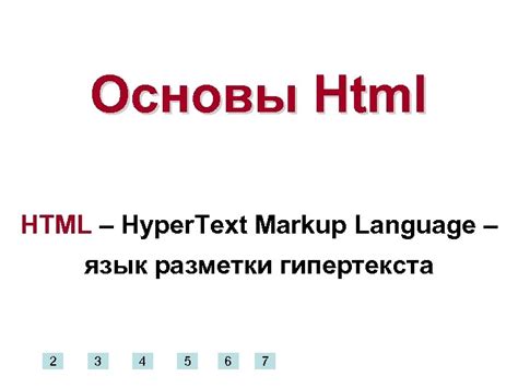 Основы Html Html Hyper Text Markup Language