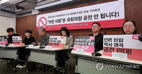 2024총선넷 이런 사람은 공천 안 됩니다