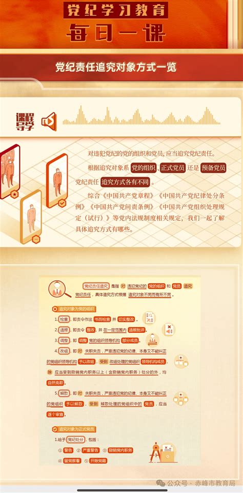 党纪学习教育每日一课 党纪责任追究对象方式一览公众弘扬琪琪