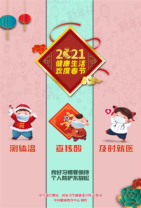 中宣部宣教局春节防疫宣传海报 潮州市湘桥区人民政府网站