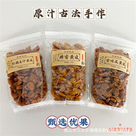 甘味咸黄皮 话梅王 红糖话梅姜 杨桃片 竹蜂盐黄皮300g罐凉果果脯 阿里巴巴
