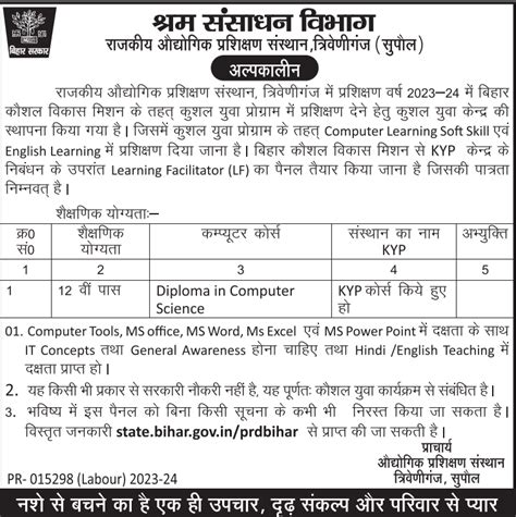 Bihar Kyp Lf Vacancy 2024 Bihar Kyp Trainer Bharti 2024 बिहार कुशल