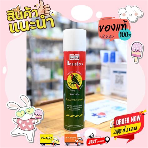 สเปรย์ปรับอากาศ ยูคาลิปตัส “โบสิสโต” ตรานกแก้ว Bosistos Eucalyptus