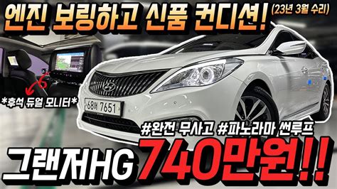 보링하고 엔진 신품 컨디션 된 그랜저hg 후석 모니터파썬까지 옵션 다 때려넣고도 700만원대 중고차 카성비 적극 추천