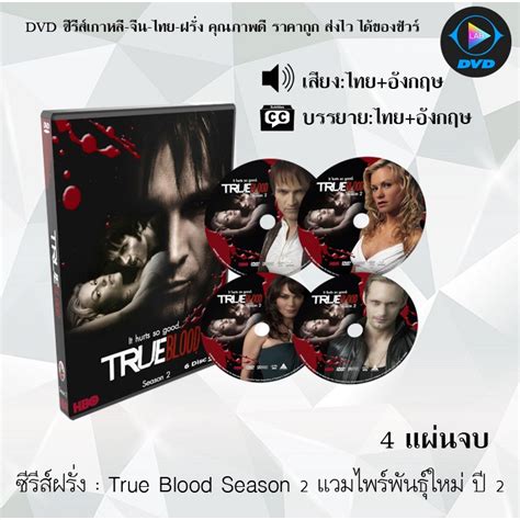 ซีรีส์ฝรั่ง True Blood Season 2 แวมไพร์พันธุ์ใหม่ ปี 2 4 แผ่นจบ