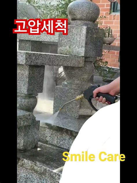 대리석구조물고압세척외벽청소업체스마일케어 Youtube
