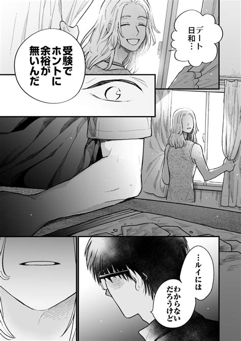 「高3夏にすれ違う陰×陽キャの話37 」ソラノハル太🌸初コミックス発売中の漫画