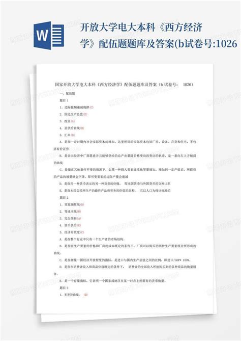 开放大学电大本科《西方经济学》配伍题题库及答案b试卷号1026word模板下载编号qmwjwvry熊猫办公