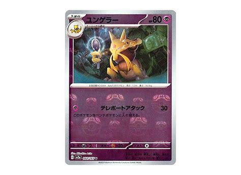 ユンゲラー U マスターボールミラー Sv2a 064165 強化拡張パック「ポケモンカード151」の新品中古フリマ通販｜スニダン