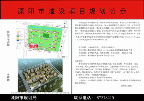 溧阳市人民政府