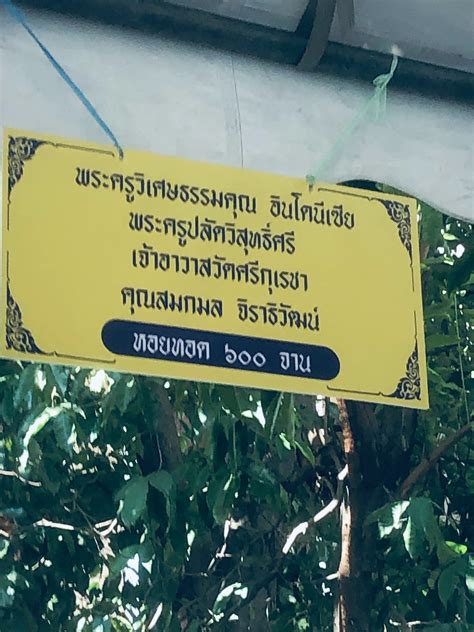 ถวายหอยทอดพระสงฆ์๕๕๖รูป ในพิธีพระราชทานสัญญาบัตร พัดยศและผ้าไตร แก่พระสงฆ์ในเขตปกครองคณะสงฆ์หน