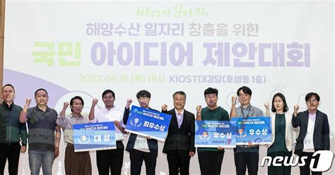 해양수산 일자리 창출 위한 국민 아이디어 제안대회